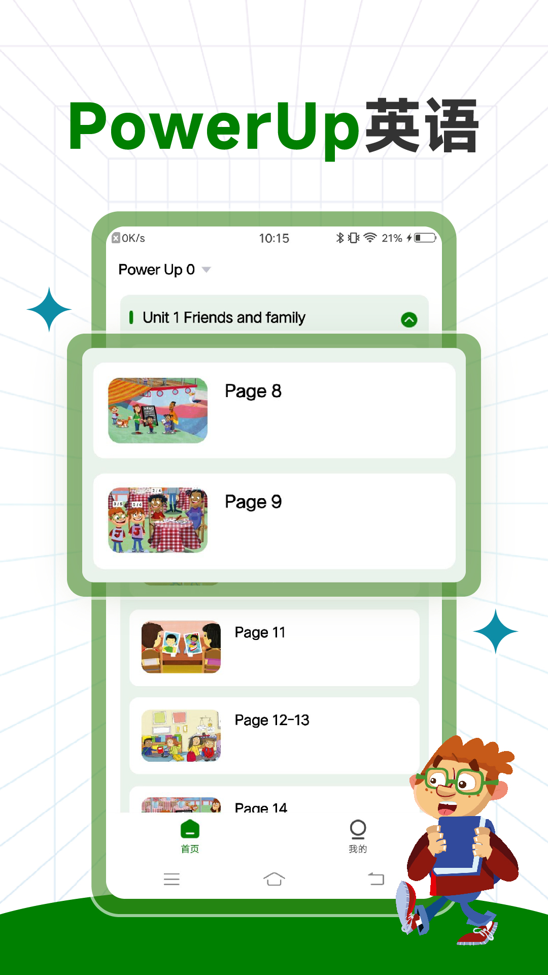 PowerUp英语app-官方正版软件2026最新版本免费下载-应用宝官网