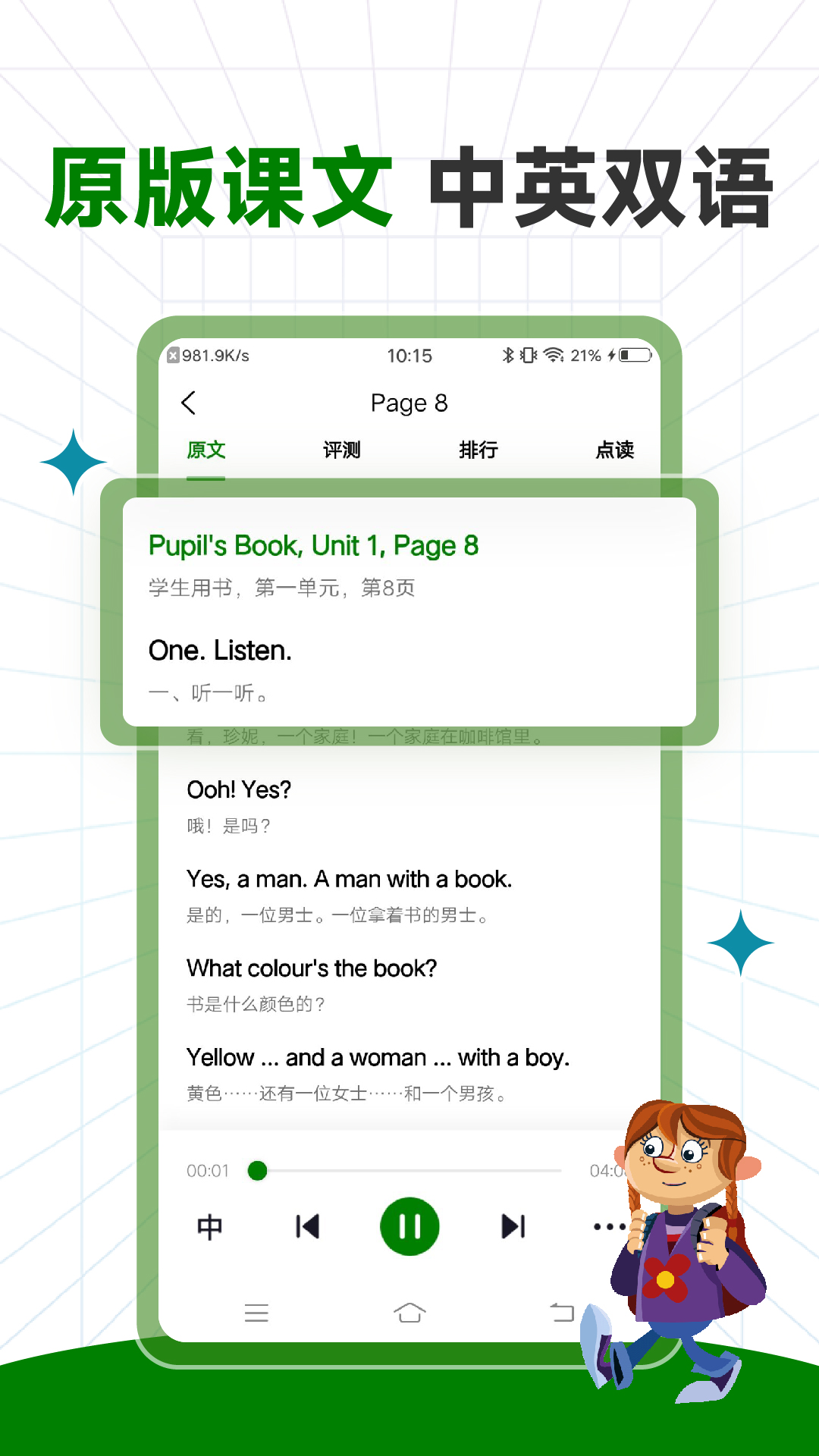 PowerUp英语app-官方正版软件2026最新版本免费下载-应用宝官网
