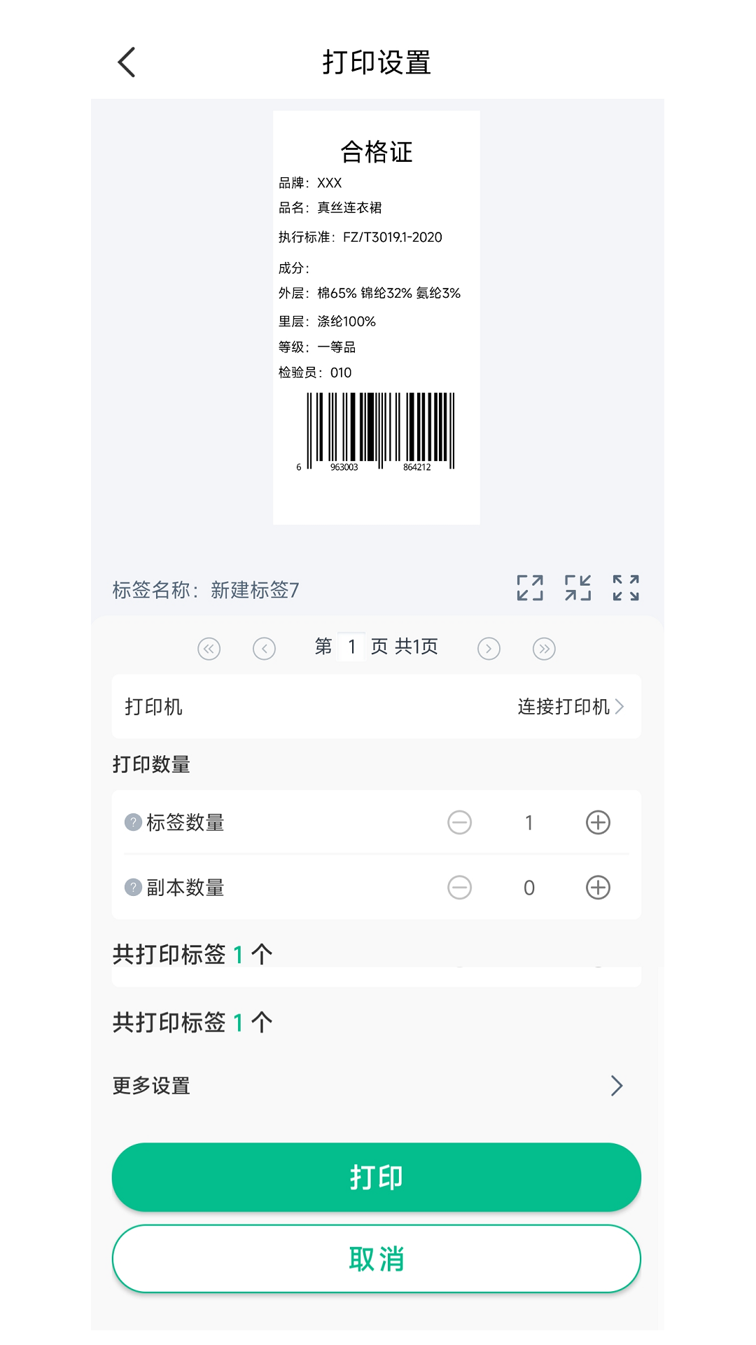 BYLabel标签打印app-官方正版软件2025最新版本免费下载-应用宝官网