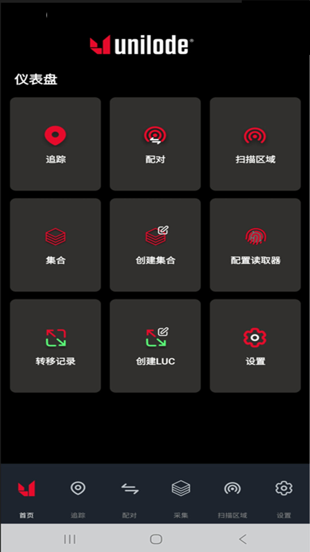 Unilode E-ULDapp-官方正版软件2026最新版本免费下载-应用宝官网