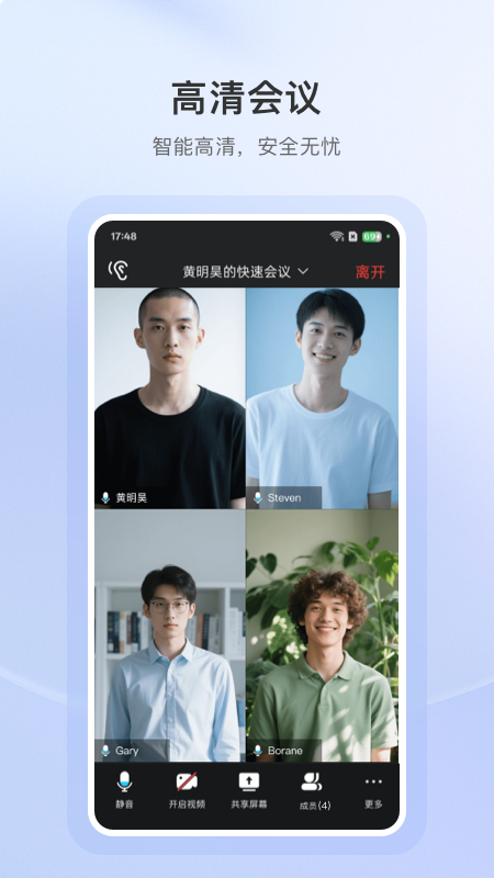 AOne会议app-官方正版软件2026最新版本免费下载-应用宝官网