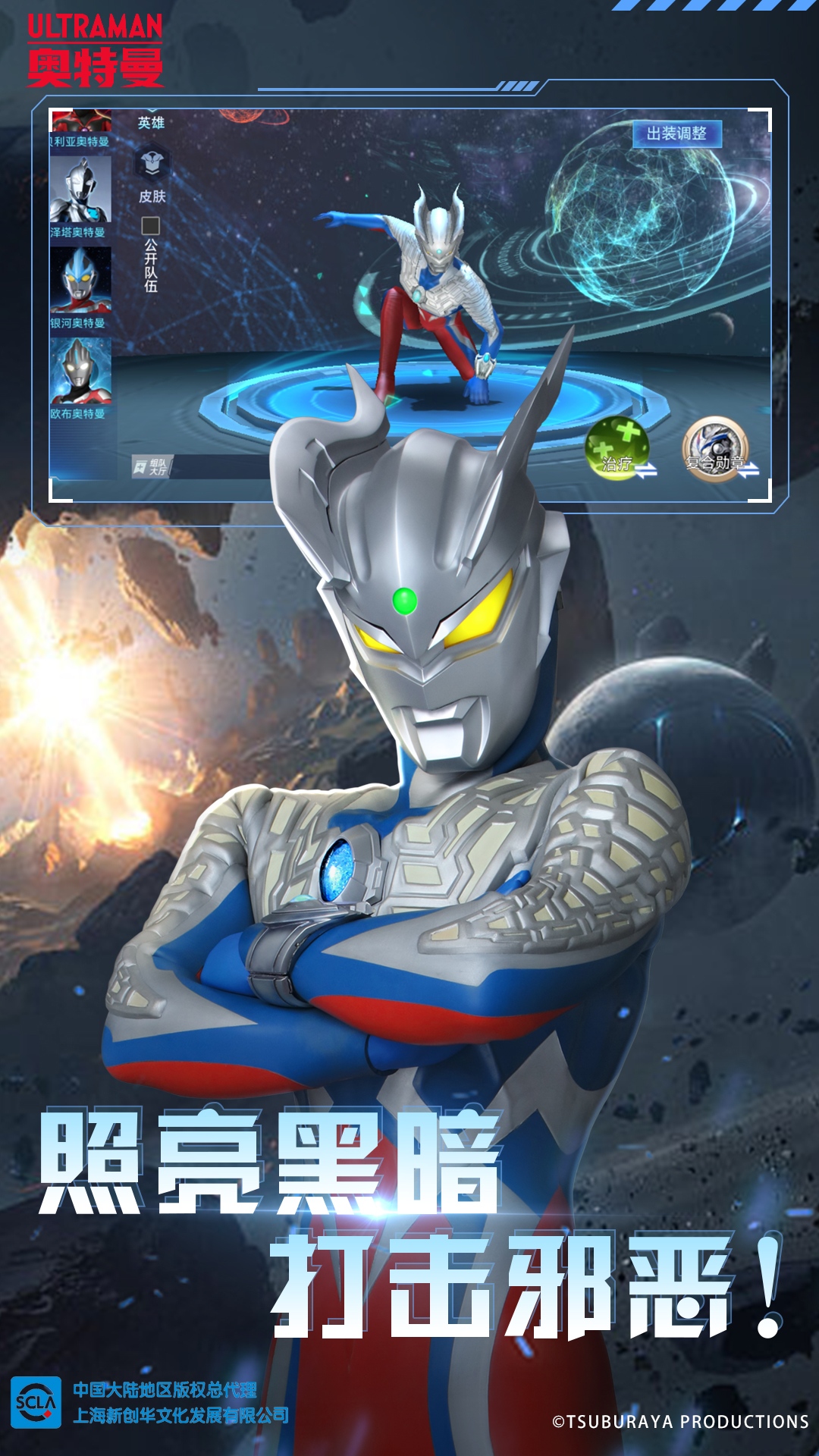 奥特曼之热血格斗app-官方正版软件2025最新版游戏免费下载-应用宝官网