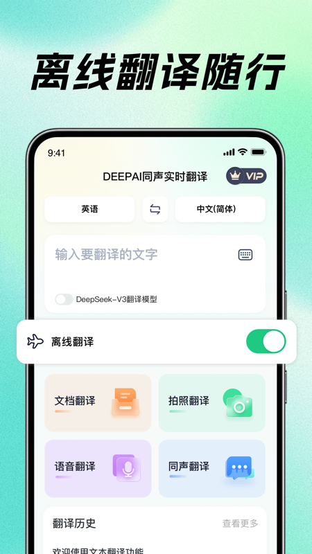 DeePAI同声实时翻译app-官方正版软件2025最新版本免费下载-应用宝官网