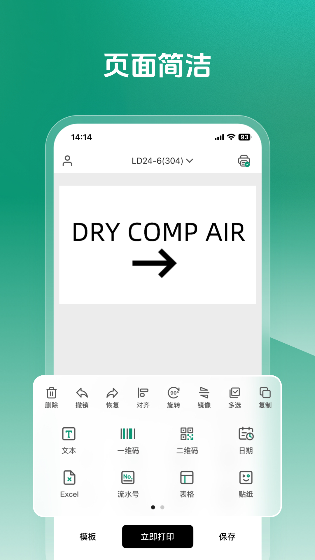 MakeID Label Proapp-官方正版软件2025最新版本免费下载-应用宝官网
