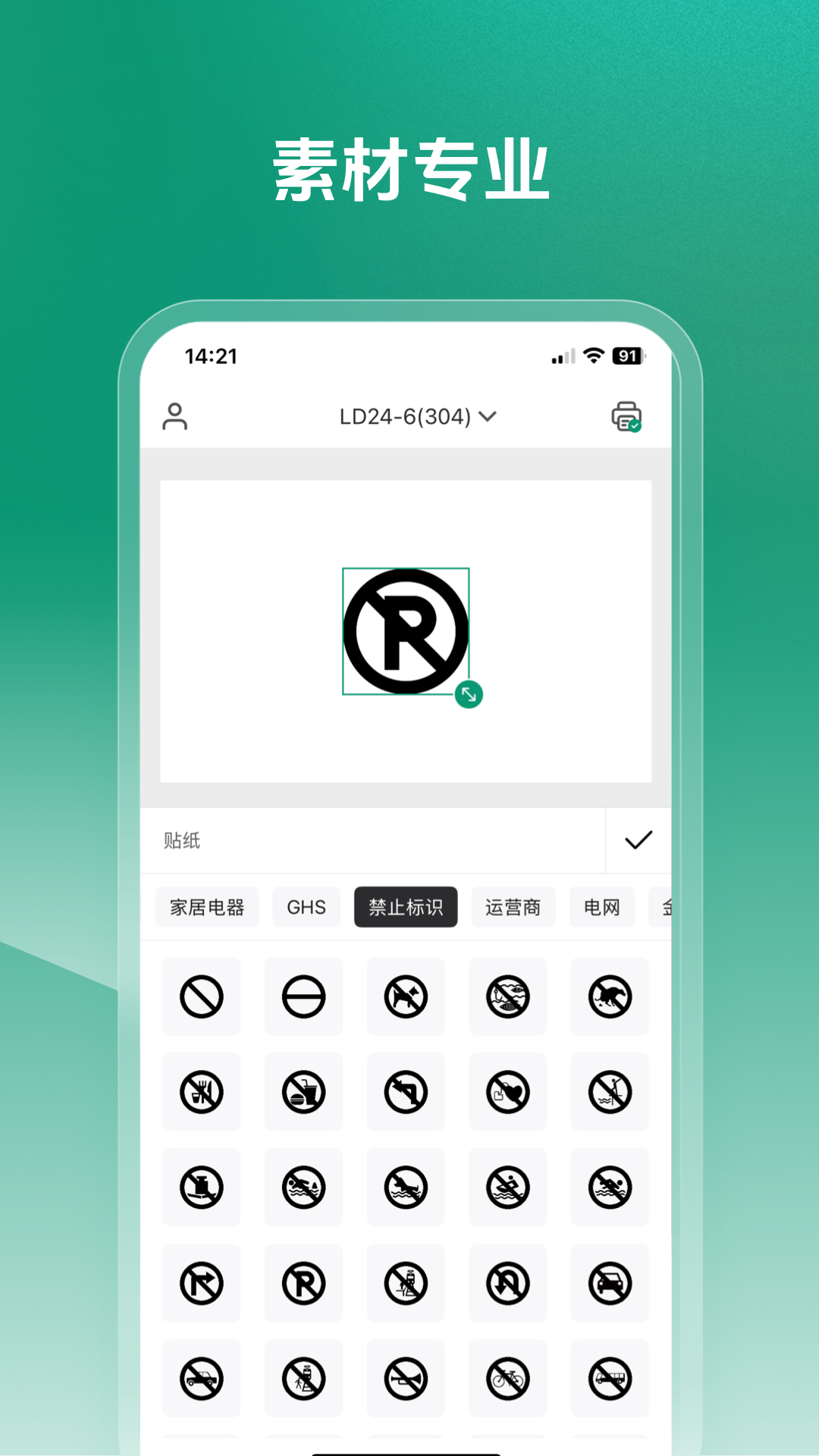 MakeID Label Proapp-官方正版软件2025最新版本免费下载-应用宝官网