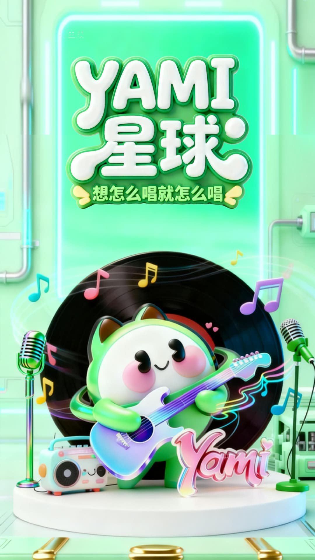 Yami星球app-官方正版软件2026最新版本免费下载-应用宝官网