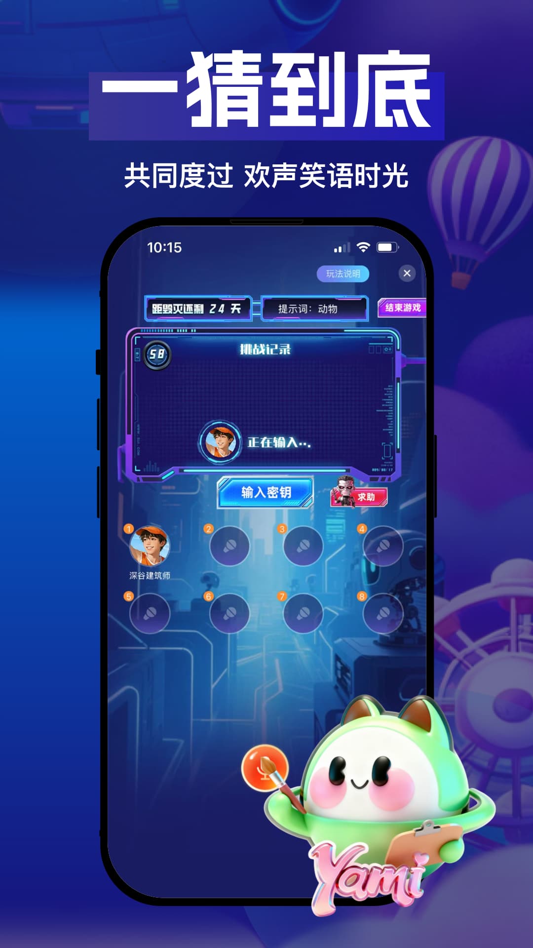 Yami星球app-官方正版软件2026最新版本免费下载-应用宝官网