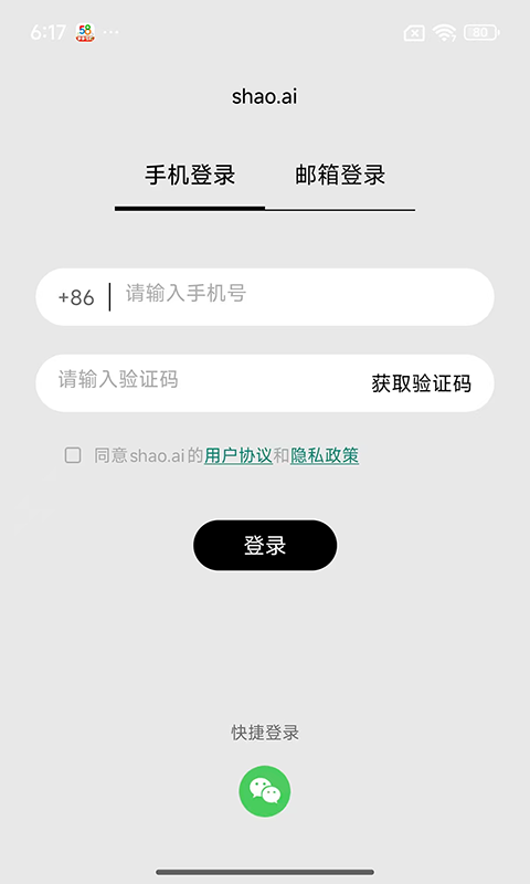 shao.aiapp-官方正版软件2026最新版本免费下载-应用宝官网