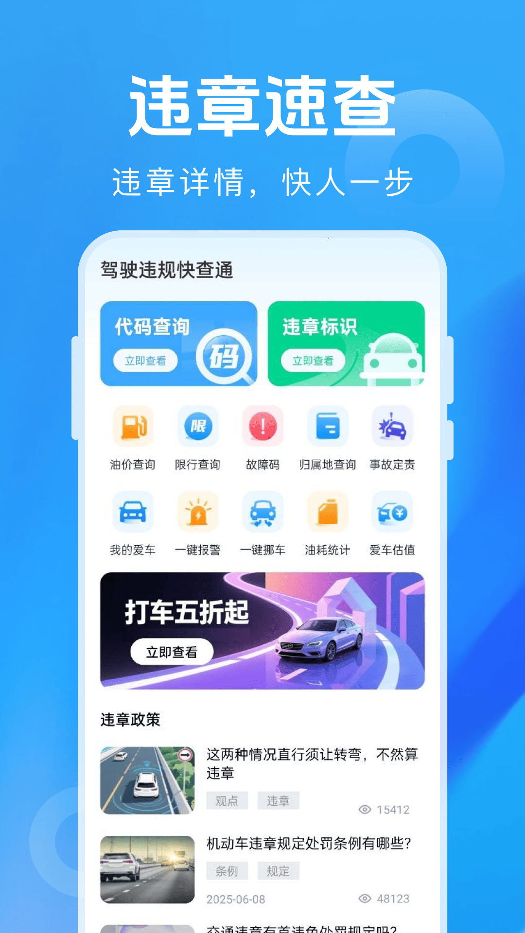 132违章码上查app-官方正版软件2025最新版本免费下载-应用宝官网