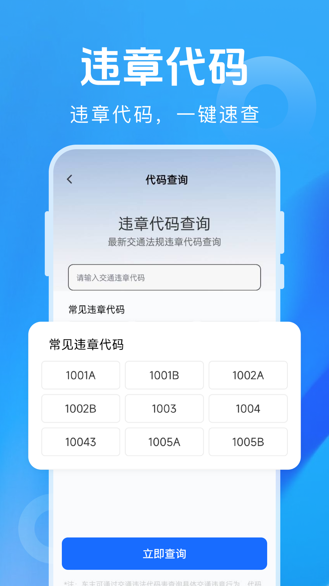 132违章码上查app-官方正版软件2025最新版本免费下载-应用宝官网