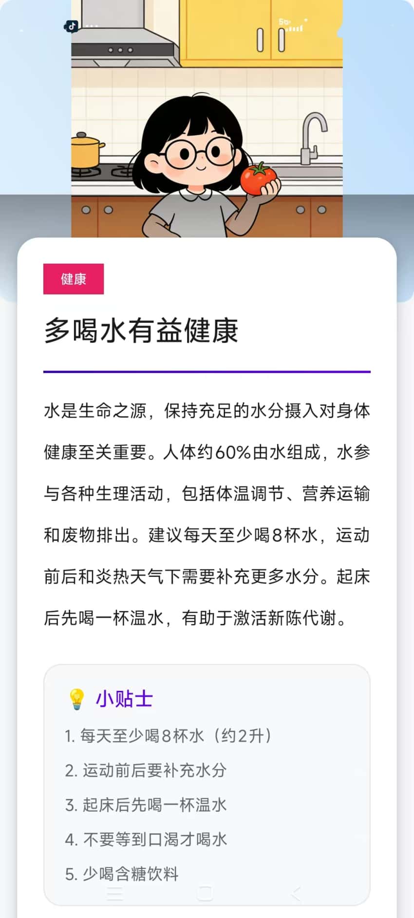 生活常识小助手app 官方正版软件2026最新版本免费下载 应用宝官网 7558