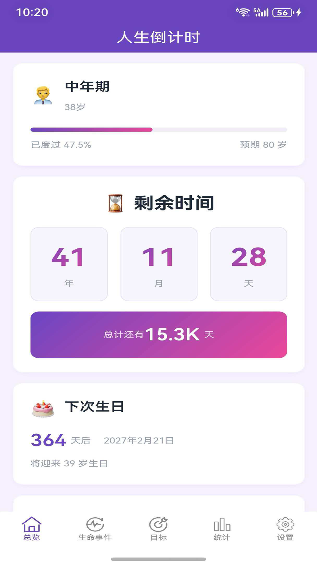 人生倒计时app-官方正版软件2026最新版本免费下载-应用宝官网