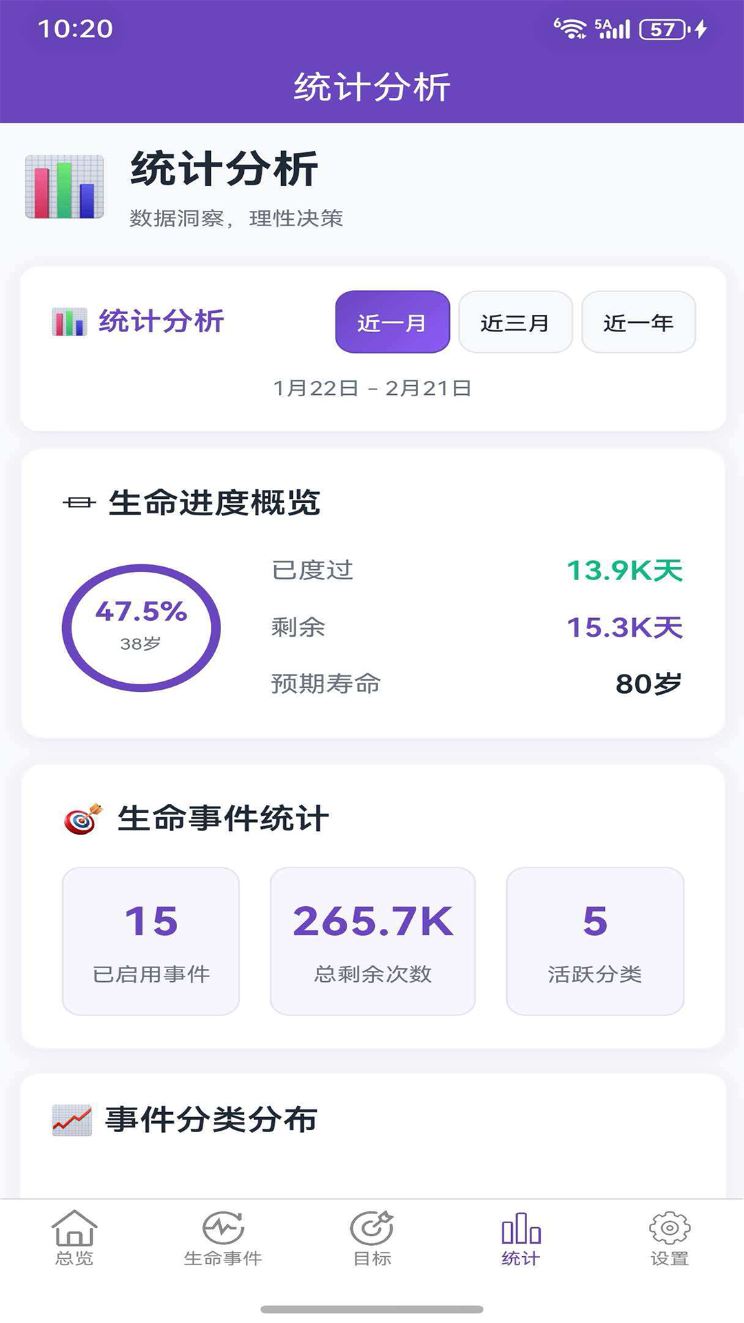人生倒计时app-官方正版软件2026最新版本免费下载-应用宝官网