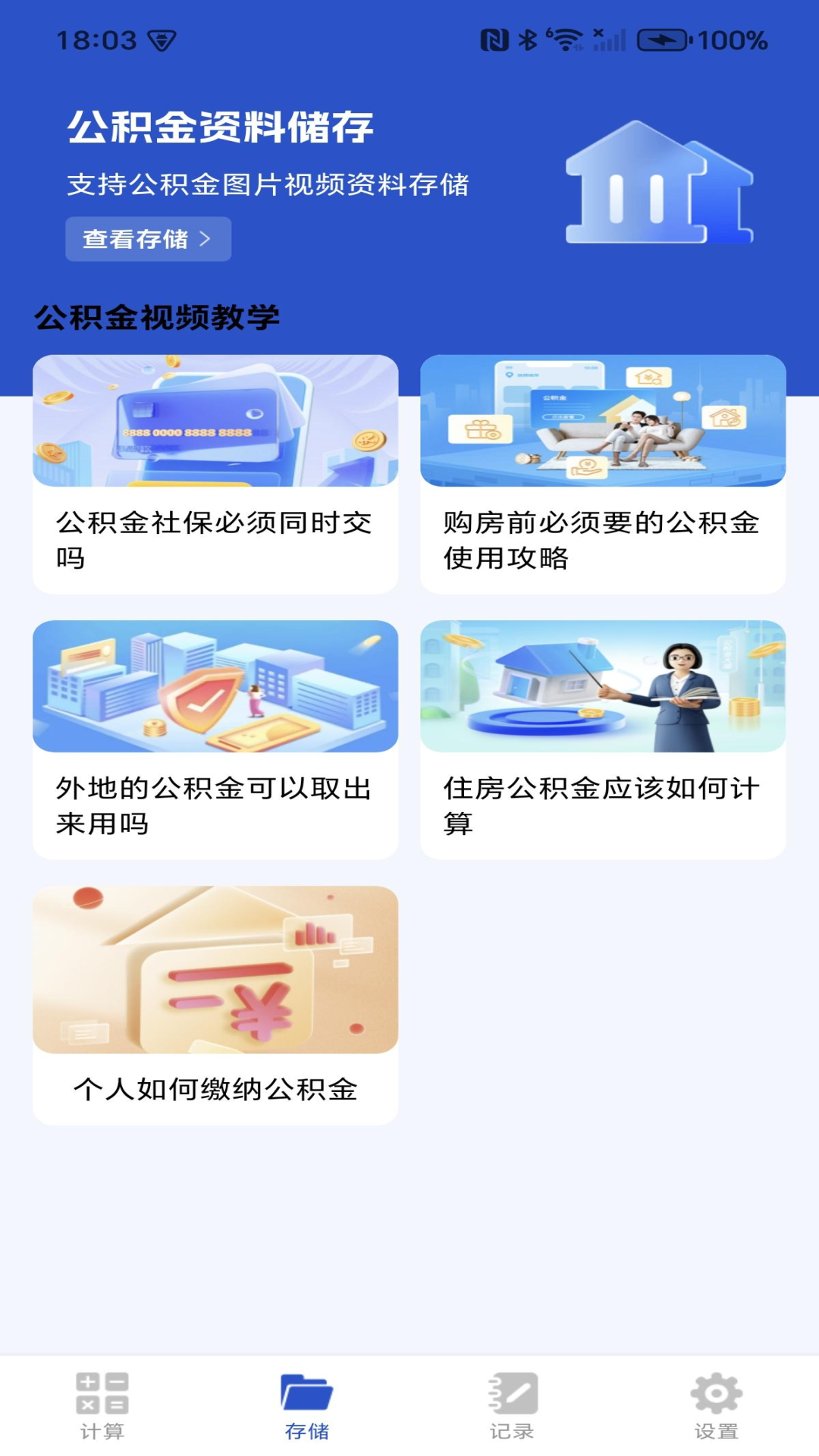 社保公积金计算管家app-官方正版软件2026最新版本免费下载-应用宝官网