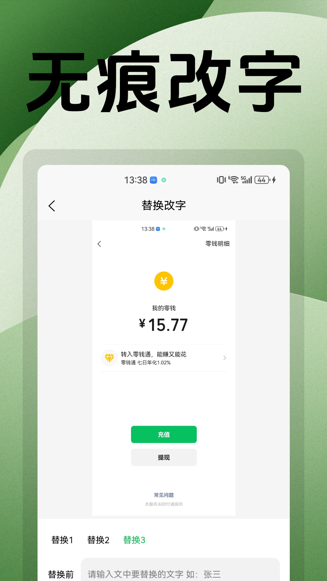 无痕改字P图app-官方正版软件2026最新版本免费下载-应用宝官网