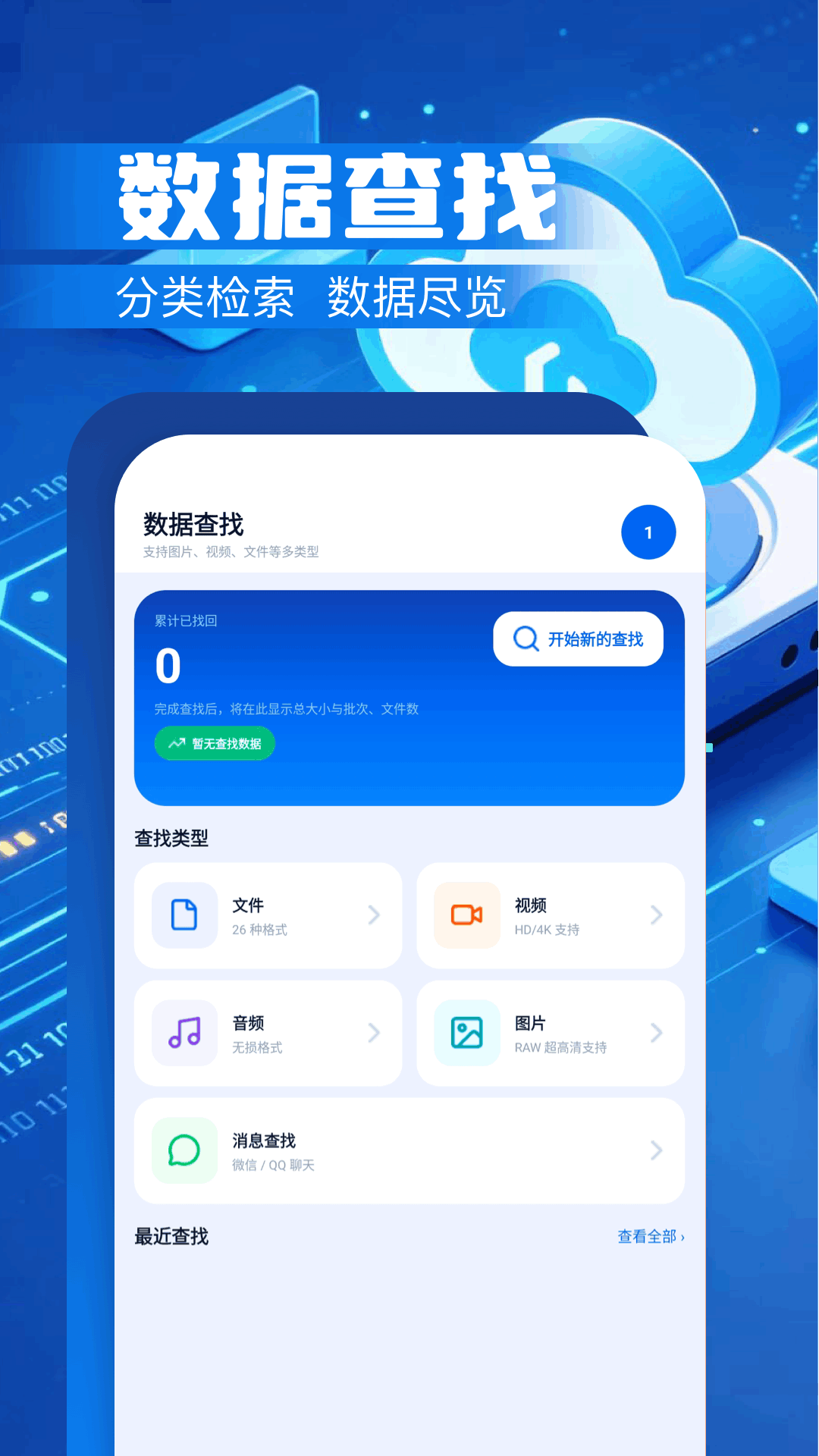 数据恢复中心app-官方正版软件2026最新版本免费下载-应用宝官网