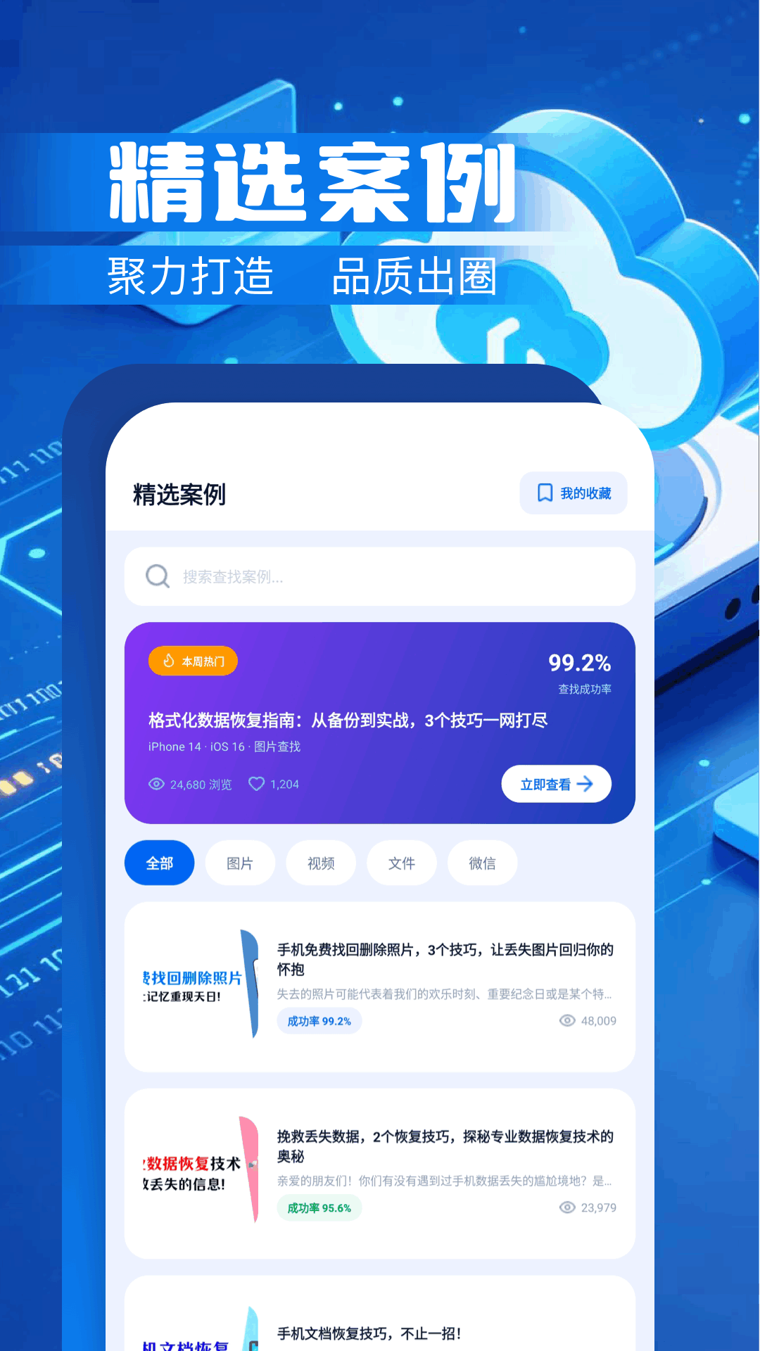 数据恢复中心app-官方正版软件2026最新版本免费下载-应用宝官网