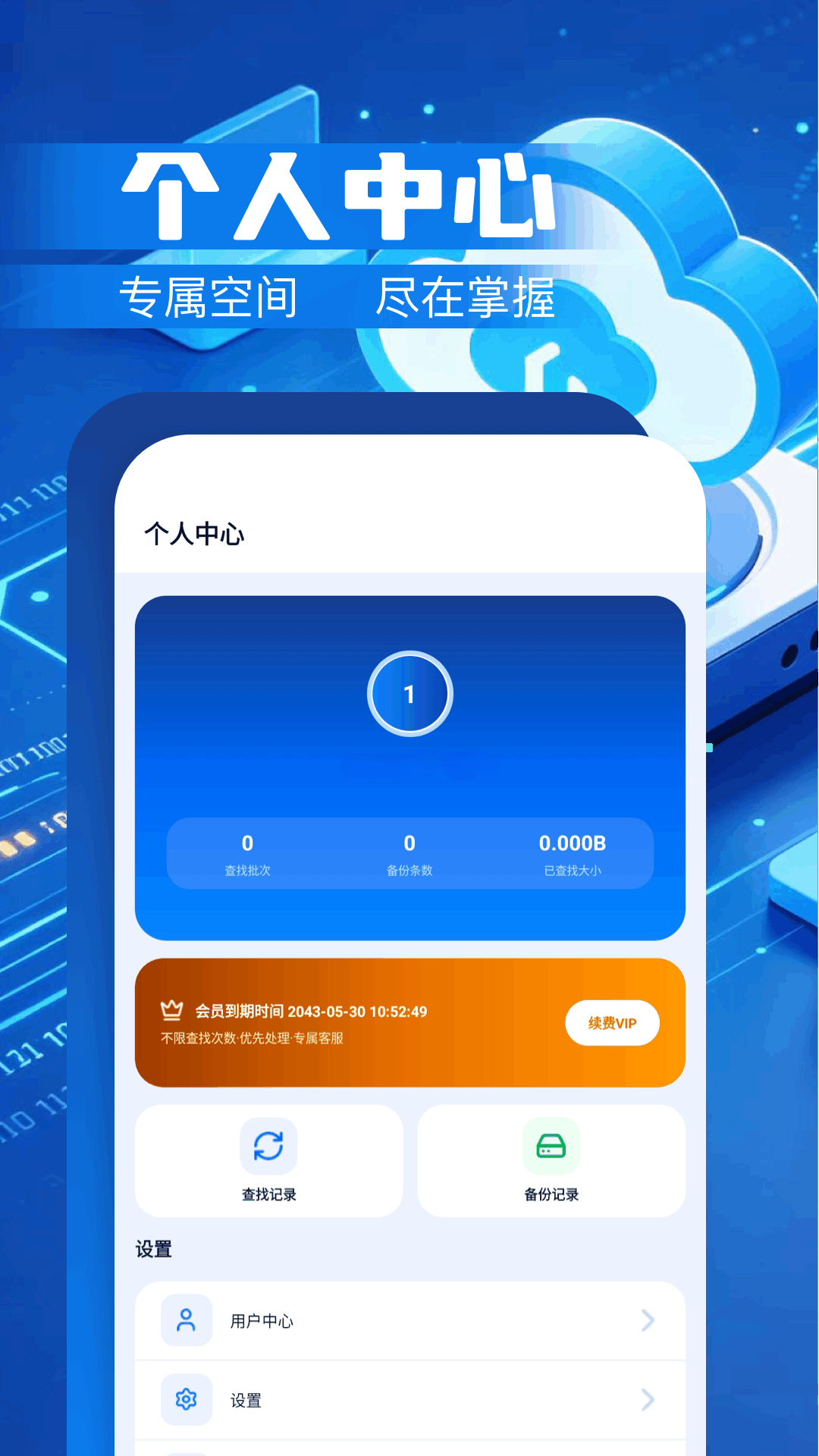 数据恢复中心app-官方正版软件2026最新版本免费下载-应用宝官网