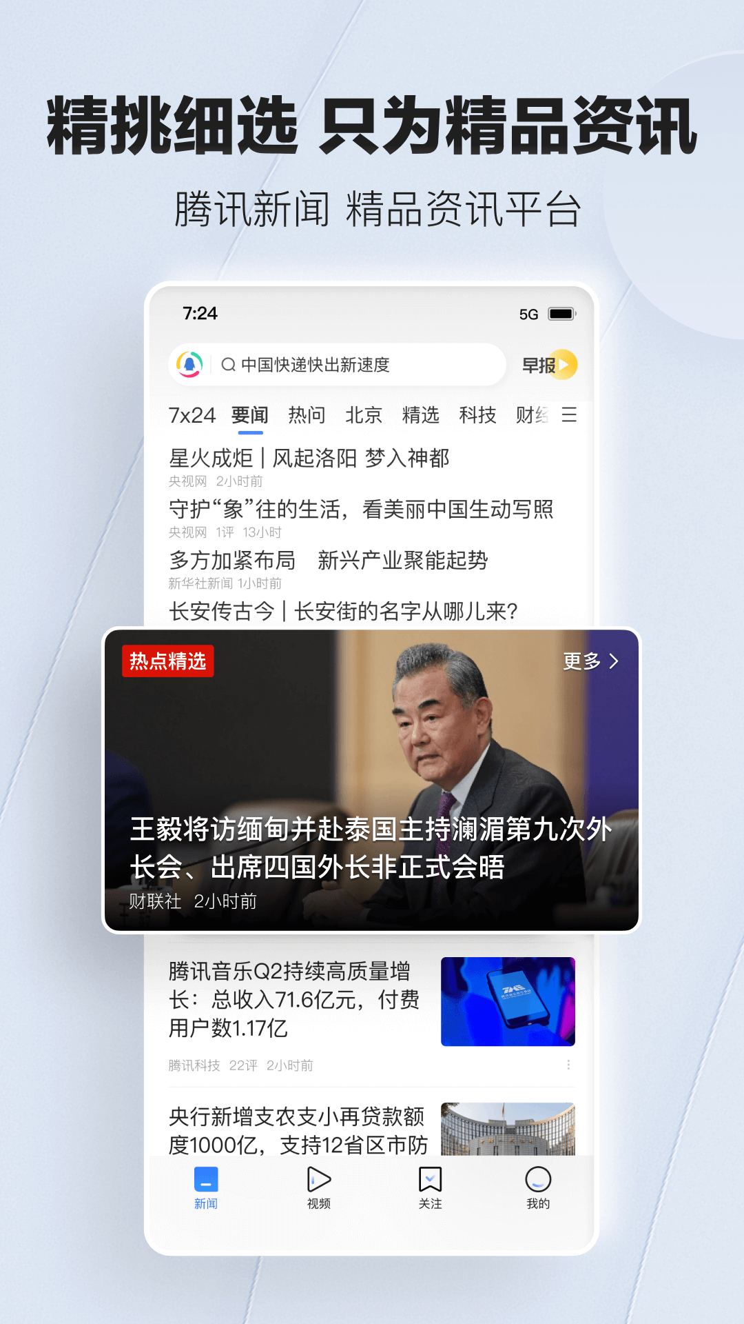 腾讯新闻官方下载-腾讯新闻 app 最新版本免费下载-应用宝官网