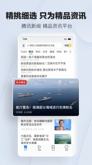 腾讯新闻2024官方下载-腾讯新闻 app 最新版本免费下载-应用宝官网