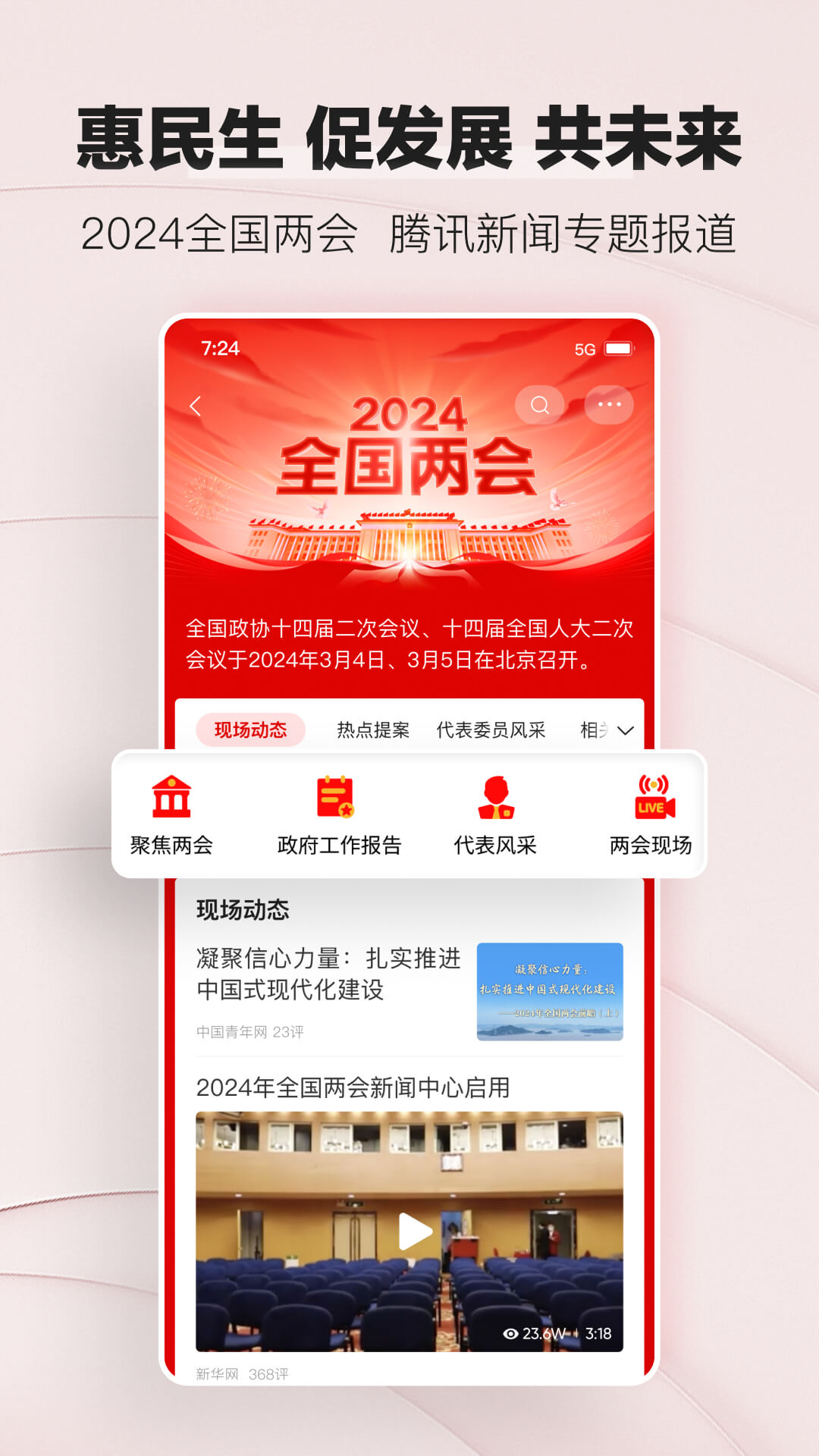 腾讯新闻-专注热点新闻与优质资讯官方下载-腾讯新闻-专注热点新闻与优质资讯app最新版本免费下载-应用宝官网