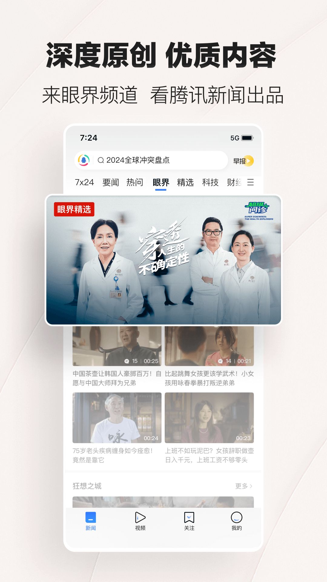 腾讯新闻app2025最新版本免费下载官方正版软件-应用宝官网