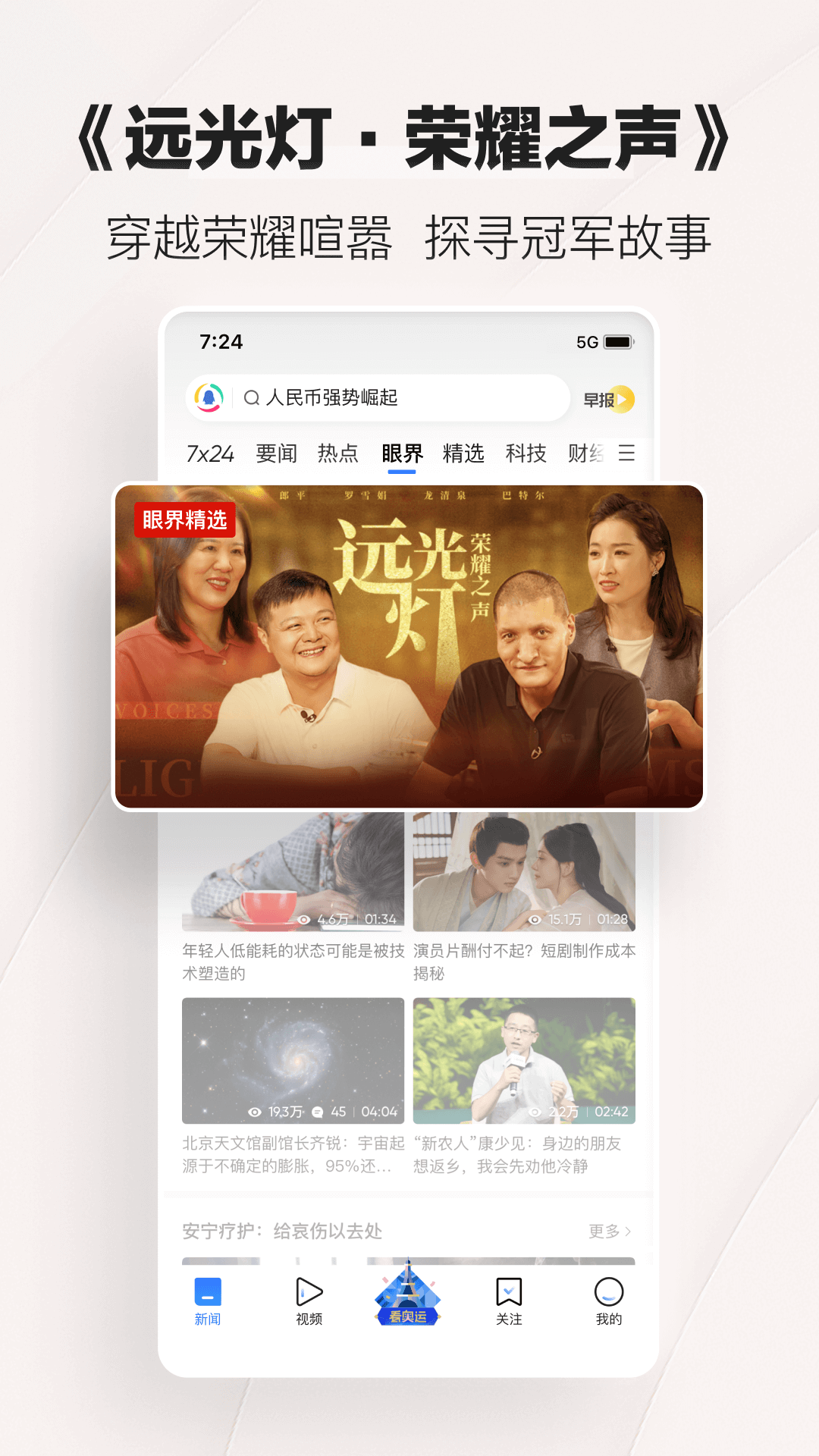 腾讯新闻官方下载-腾讯新闻 app 最新版本免费下载-应用宝官网