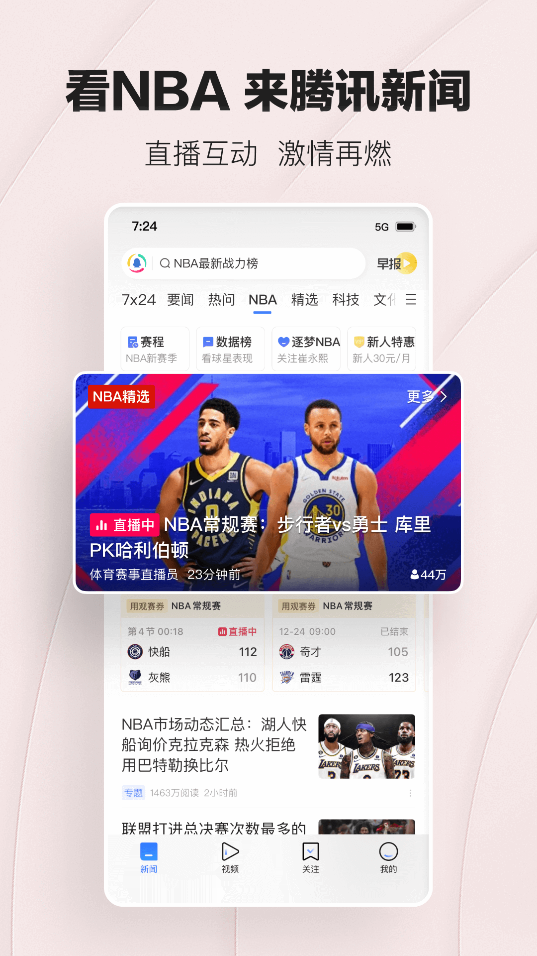 腾讯新闻2025官方下载-腾讯新闻 app 最新版本免费下载-应用宝官网