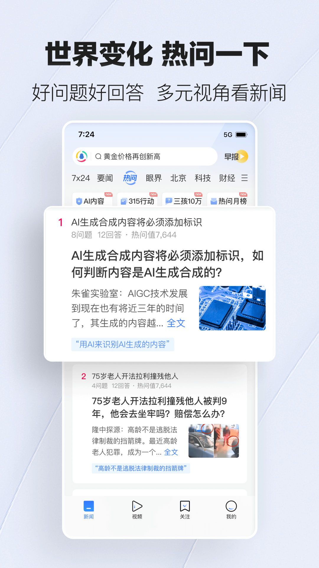 腾讯新闻app2025最新版本免费下载官方正版软件-应用宝官网