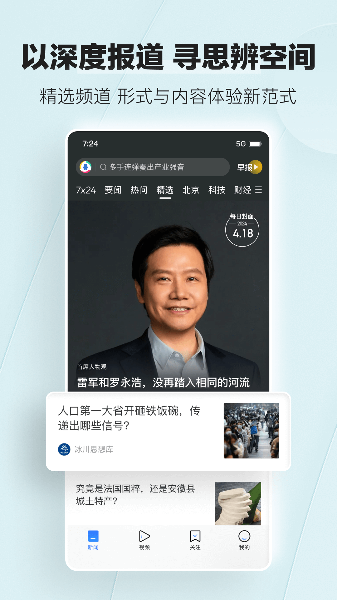 腾讯新闻-专注热点新闻与优质资讯官方下载-腾讯新闻-专注热点新闻与优质资讯 app 最新版本免费下载-应用宝官网