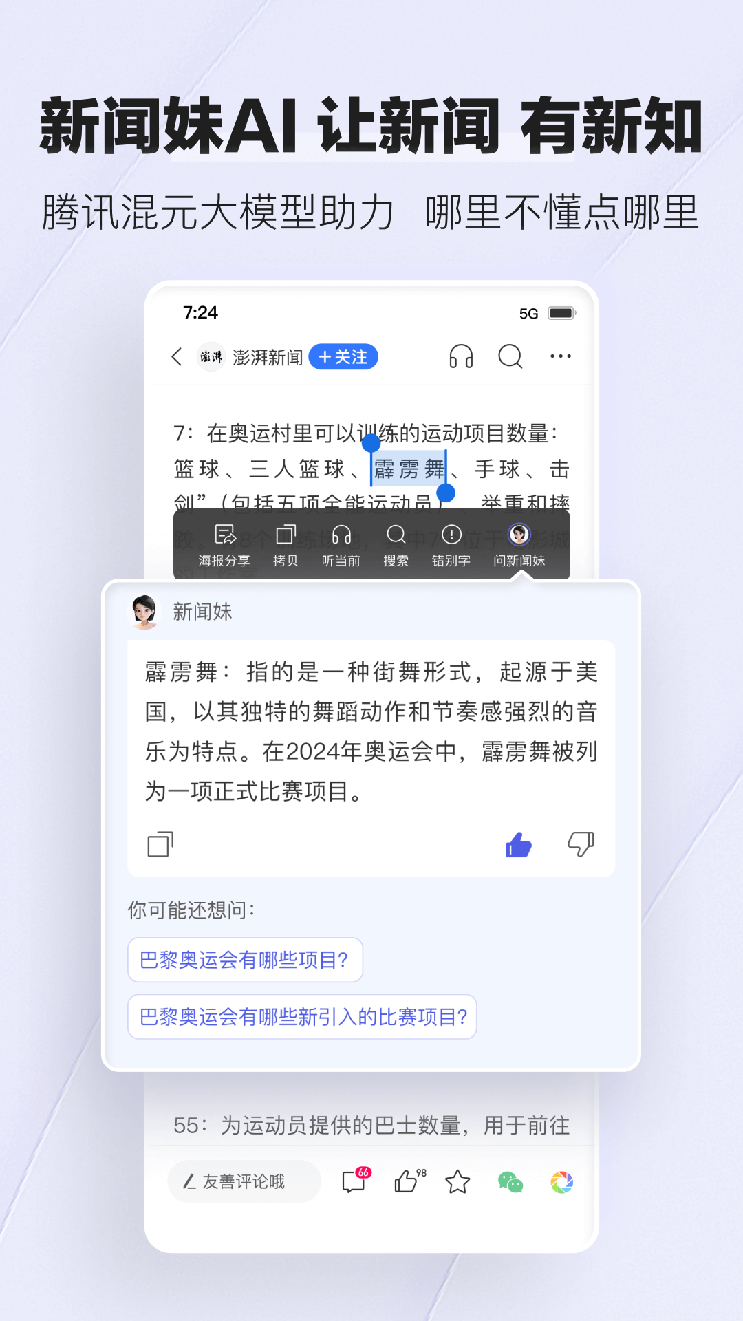 腾讯新闻官方下载-腾讯新闻 app 最新版本免费下载-应用宝官网