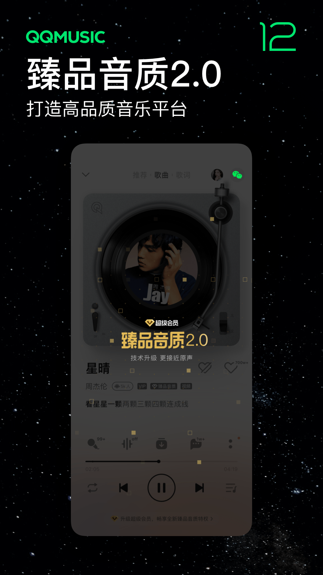 QQ音乐官方新版本-安卓iOS版下载-应用宝官网