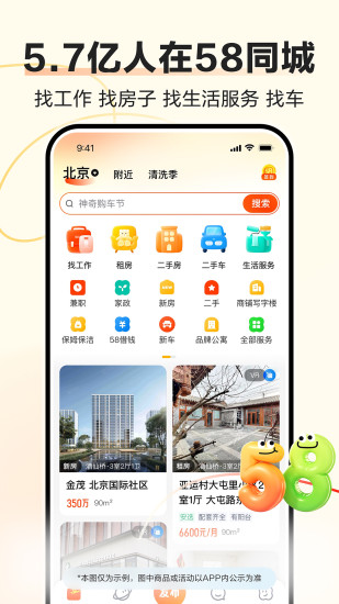 58同城2024官方下载-58同城 app 最新版本免费下载-应用宝官网