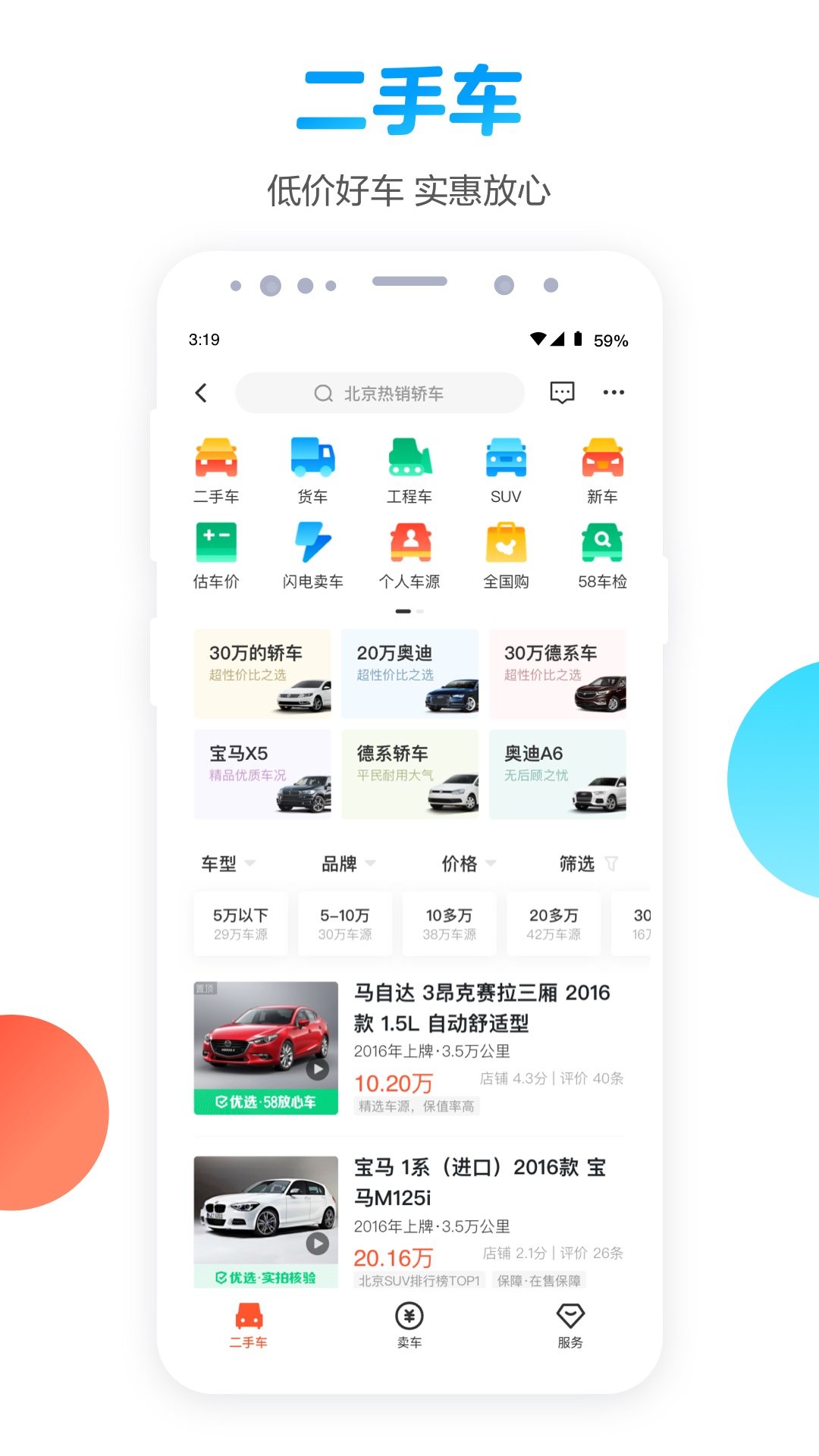 58同城官方下载-58同城 app 最新版本免费下载-应用宝官网