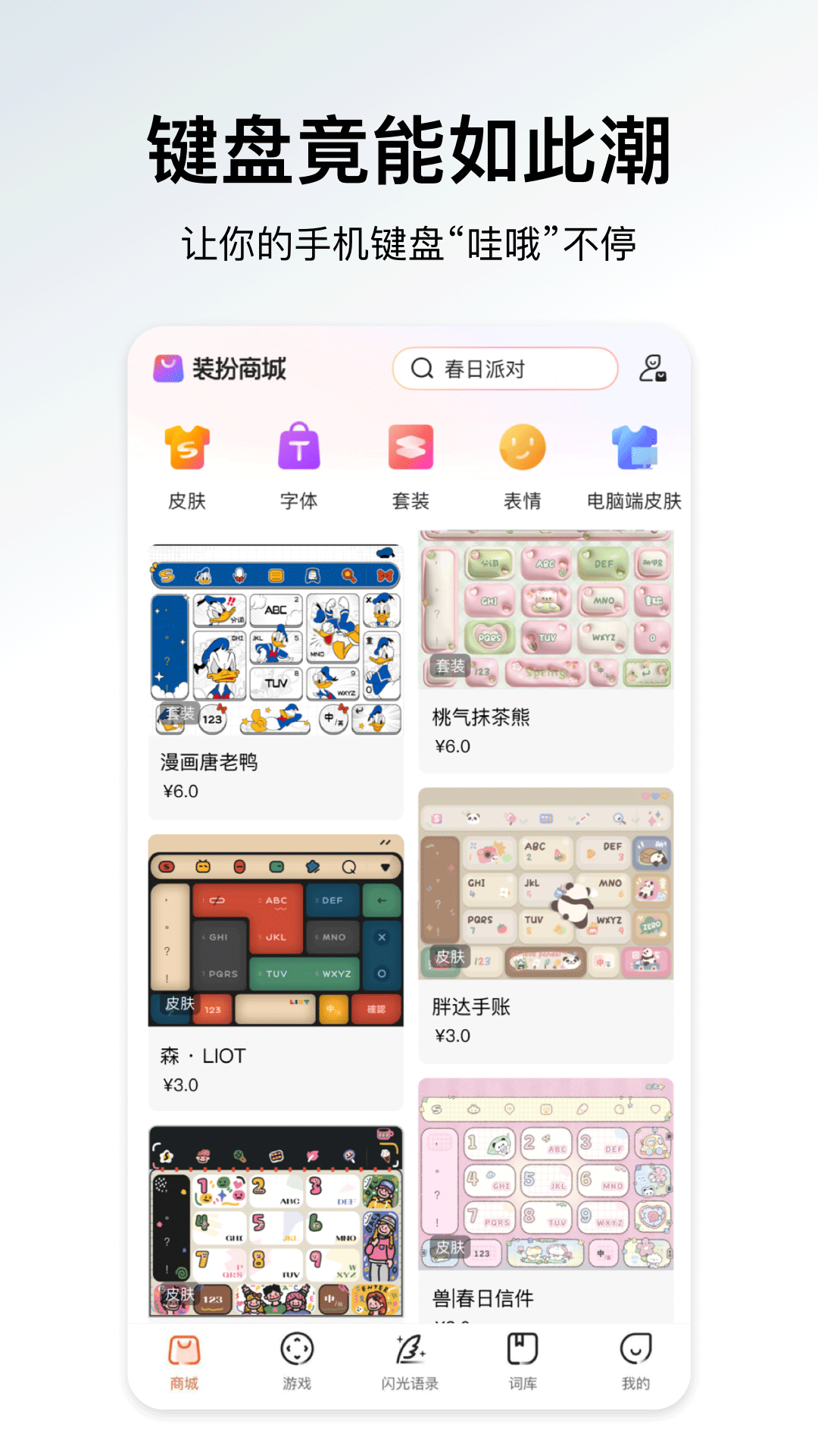 搜狗输入法官方下载-搜狗输入法 app 最新版本免费下载-应用宝官网