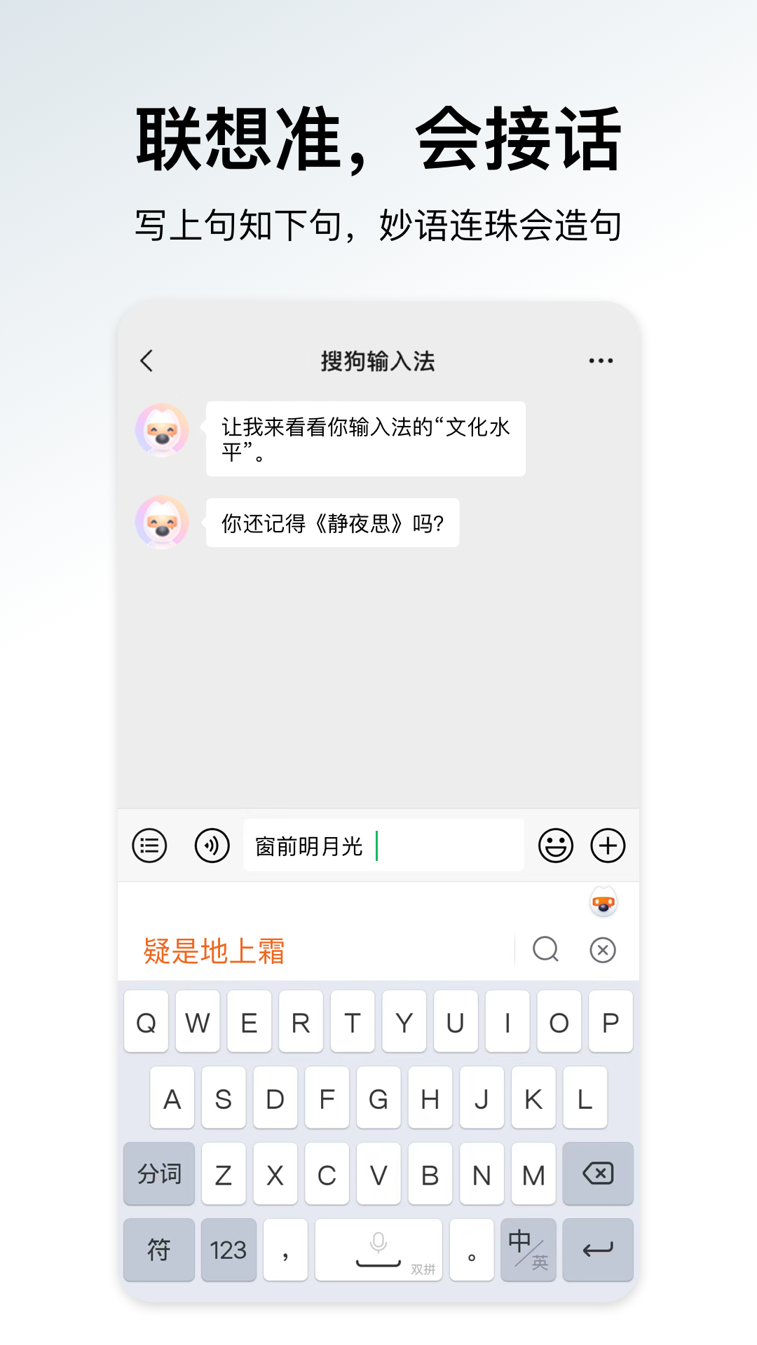 搜狗输入法官方下载-搜狗输入法 app 最新版本免费下载-应用宝官网