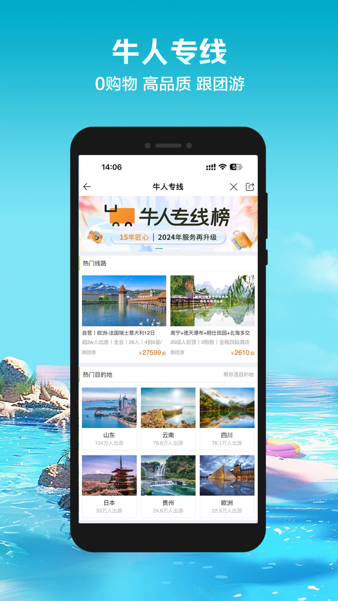 途牛旅游官方下载-途牛旅游 app 最新版本免费下载-应用宝官网