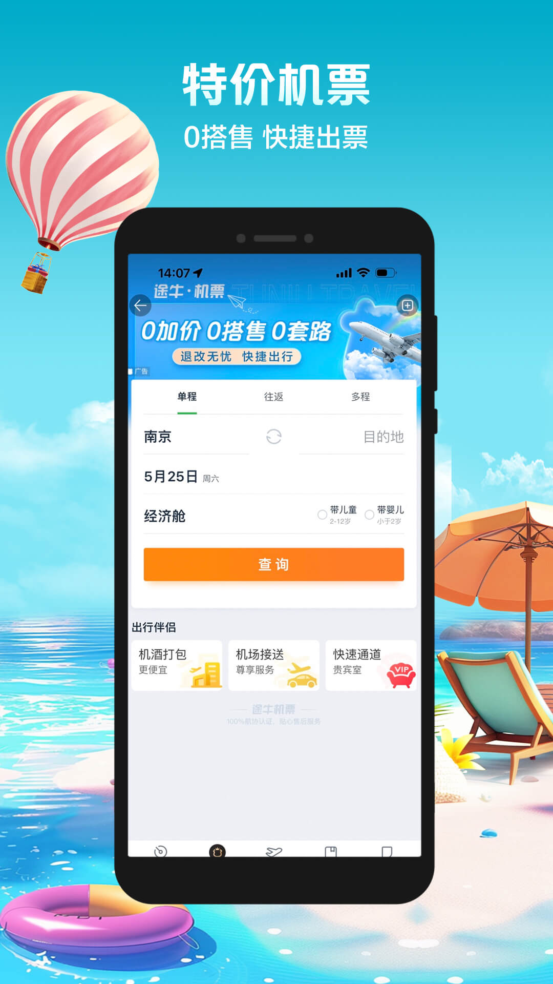 途牛旅游官方下载-途牛旅游 app 最新版本免费下载-应用宝官网