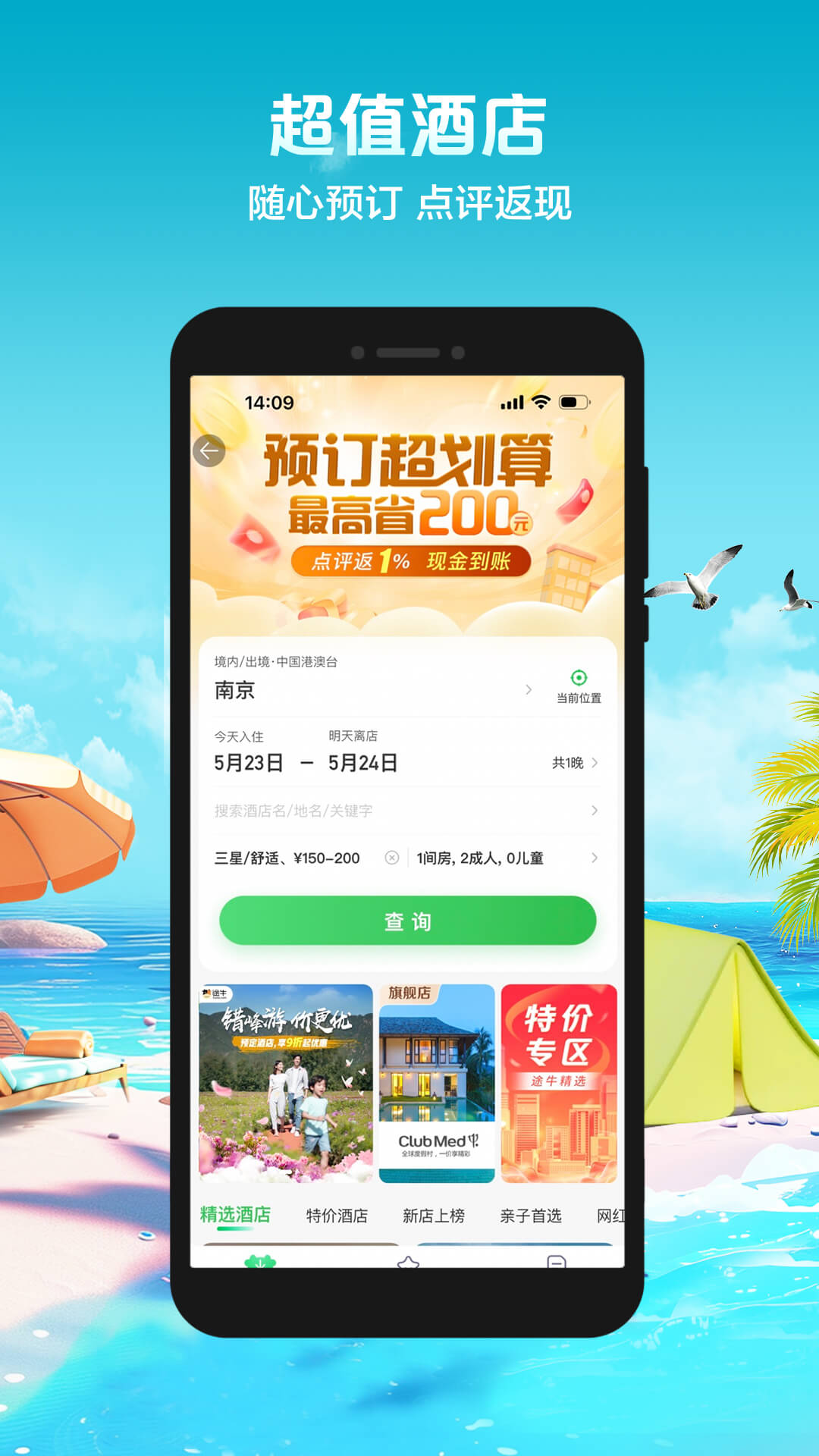 途牛旅游官方下载-途牛旅游 app 最新版本免费下载-应用宝官网