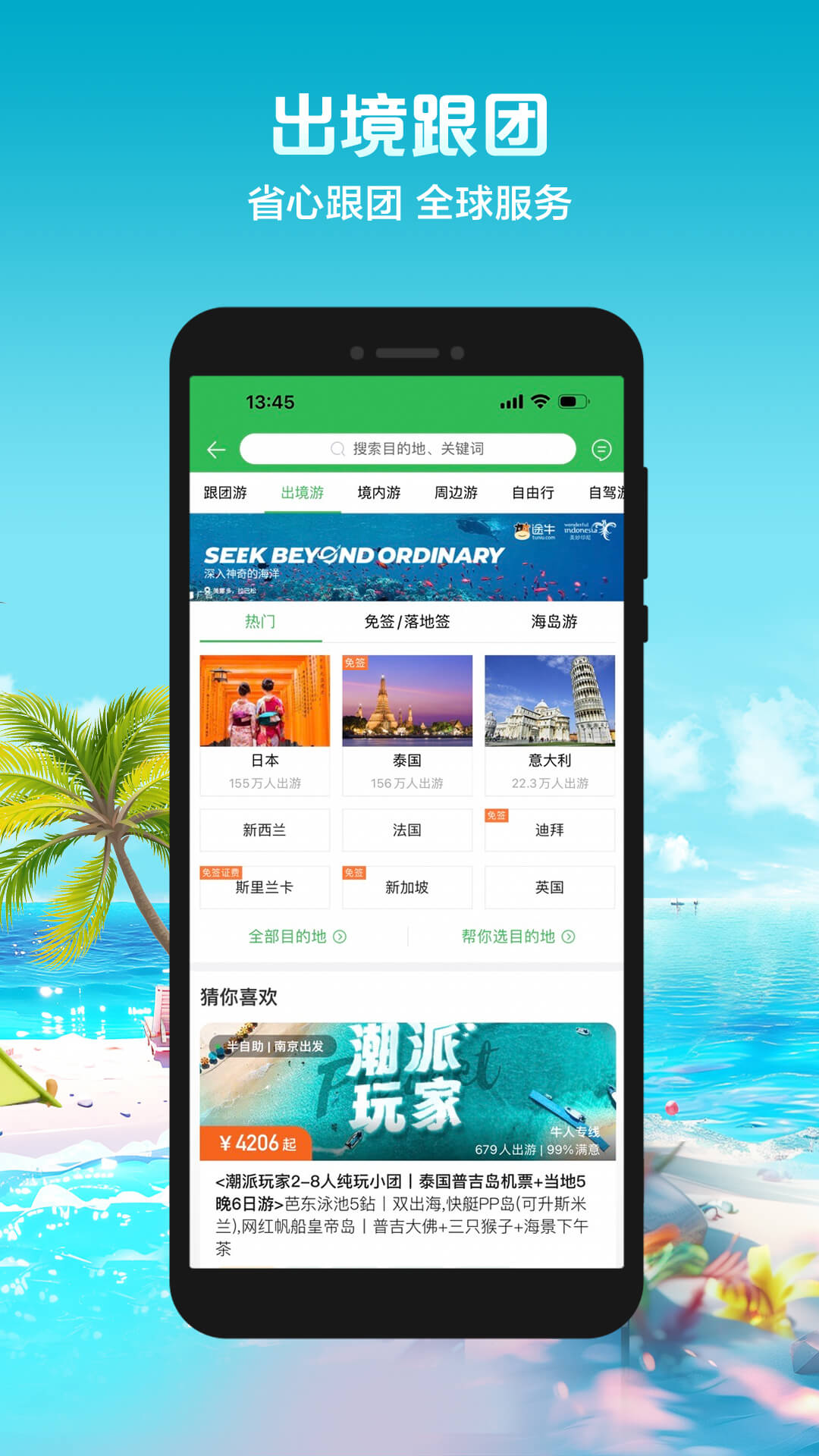 途牛旅游官方下载-途牛旅游 app 最新版本免费下载-应用宝官网