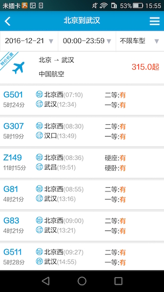 「8684火车app图集|安卓手机截图欣赏」8684火车官方最新版一键下载