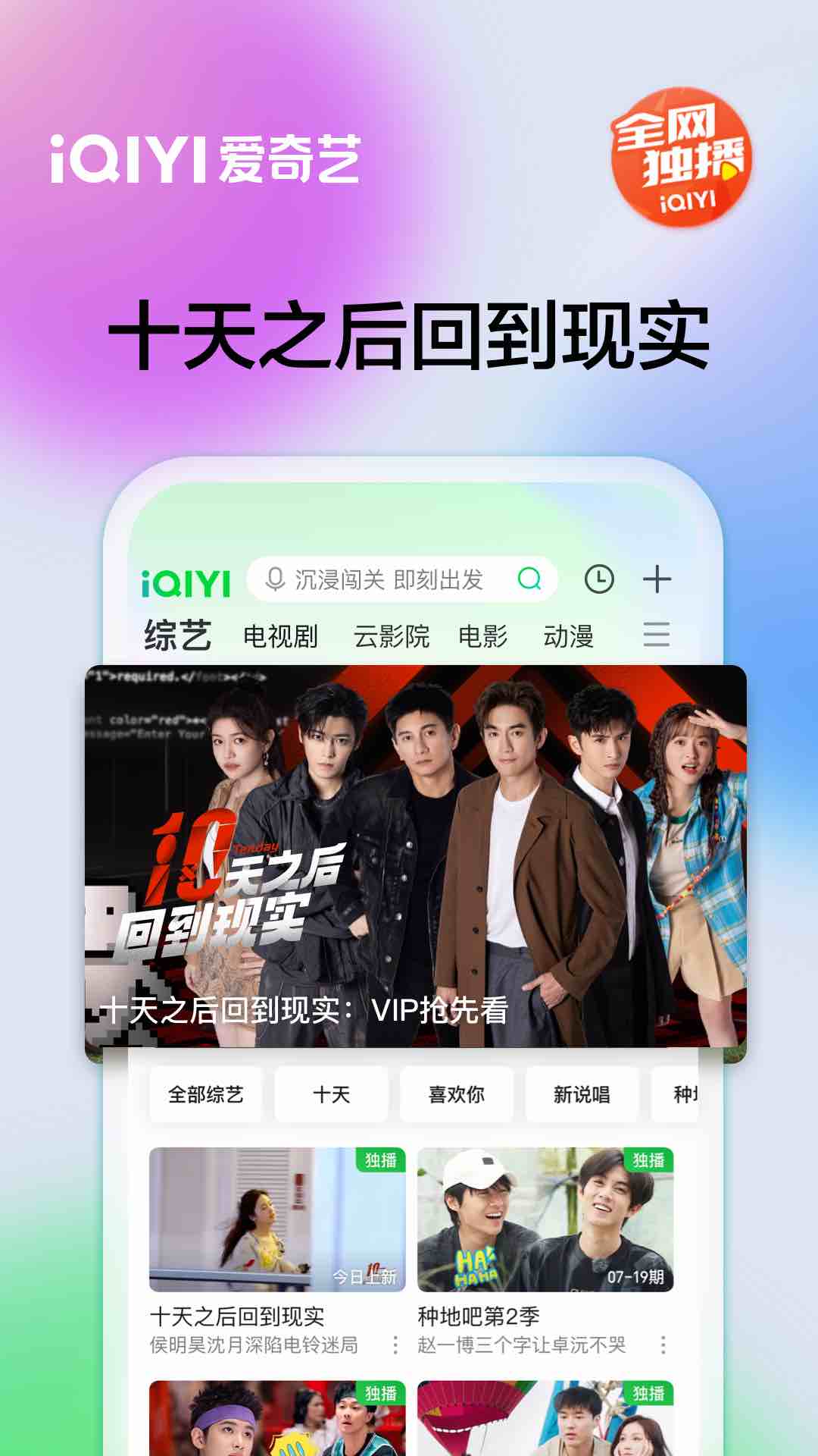 爱奇艺官网下载-aiqiyi视频电脑版免费下载-应用宝官网