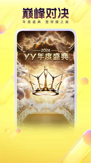 YY2024官方下载-YY app 最新版本免费下载-应用宝官网