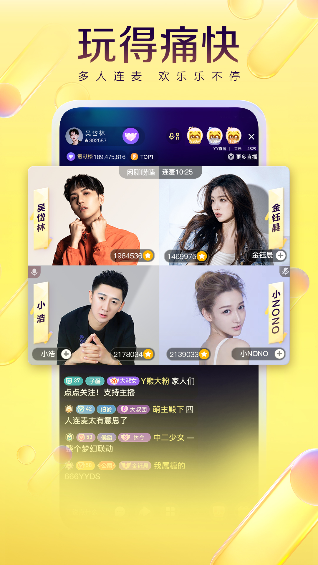 YY官方下载-YY app 最新版本免费下载-应用宝官网