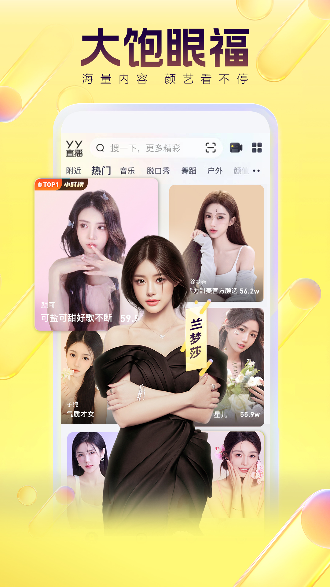 YY2025官方下载-YY app 最新版本免费下载-应用宝官网