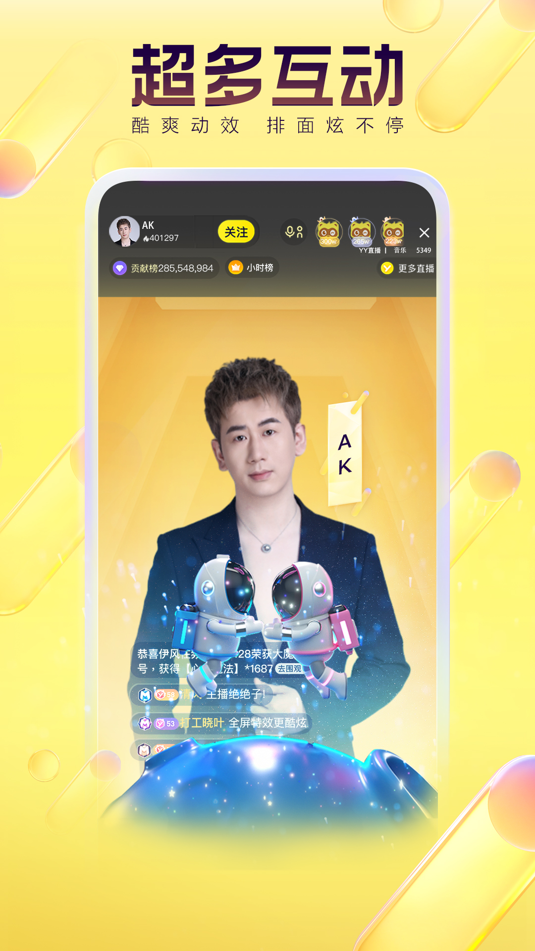 YY2025官方下载-YY app 最新版本免费下载-应用宝官网