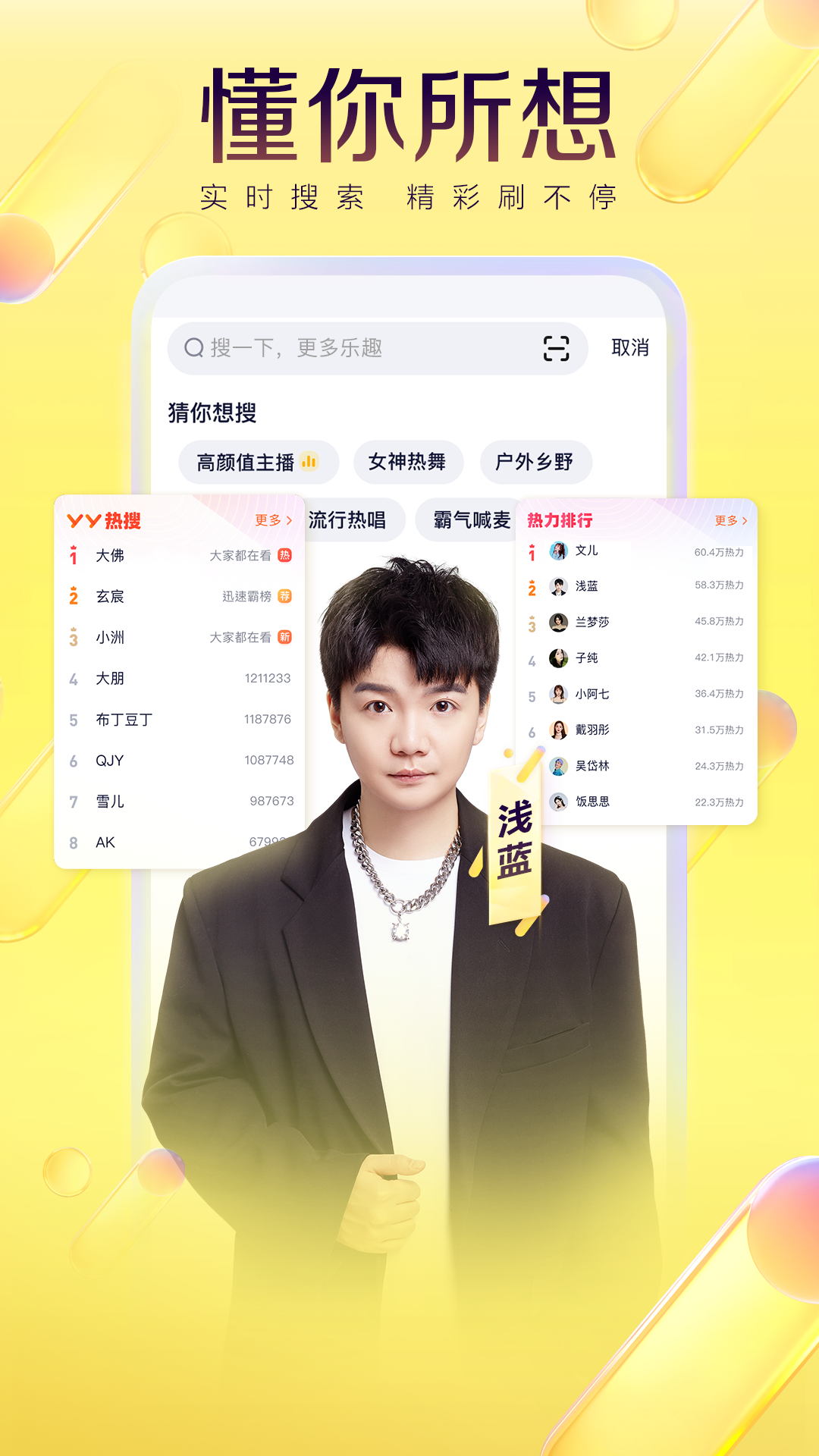 YY官方下载-YY app 最新版本免费下载-应用宝官网