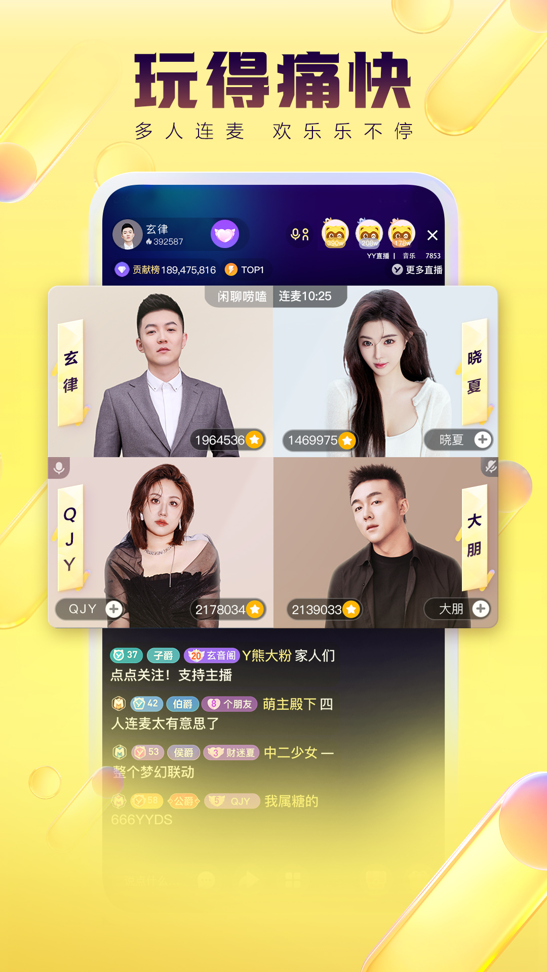 YY2025官方下载-YY app 最新版本免费使用-应用宝正版安全下载